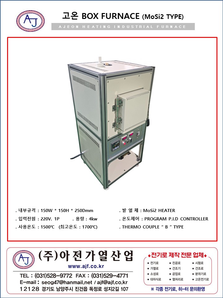 낱장 카다로그 - 고온 BOX FURNACE (MoSi2 TYPE)
